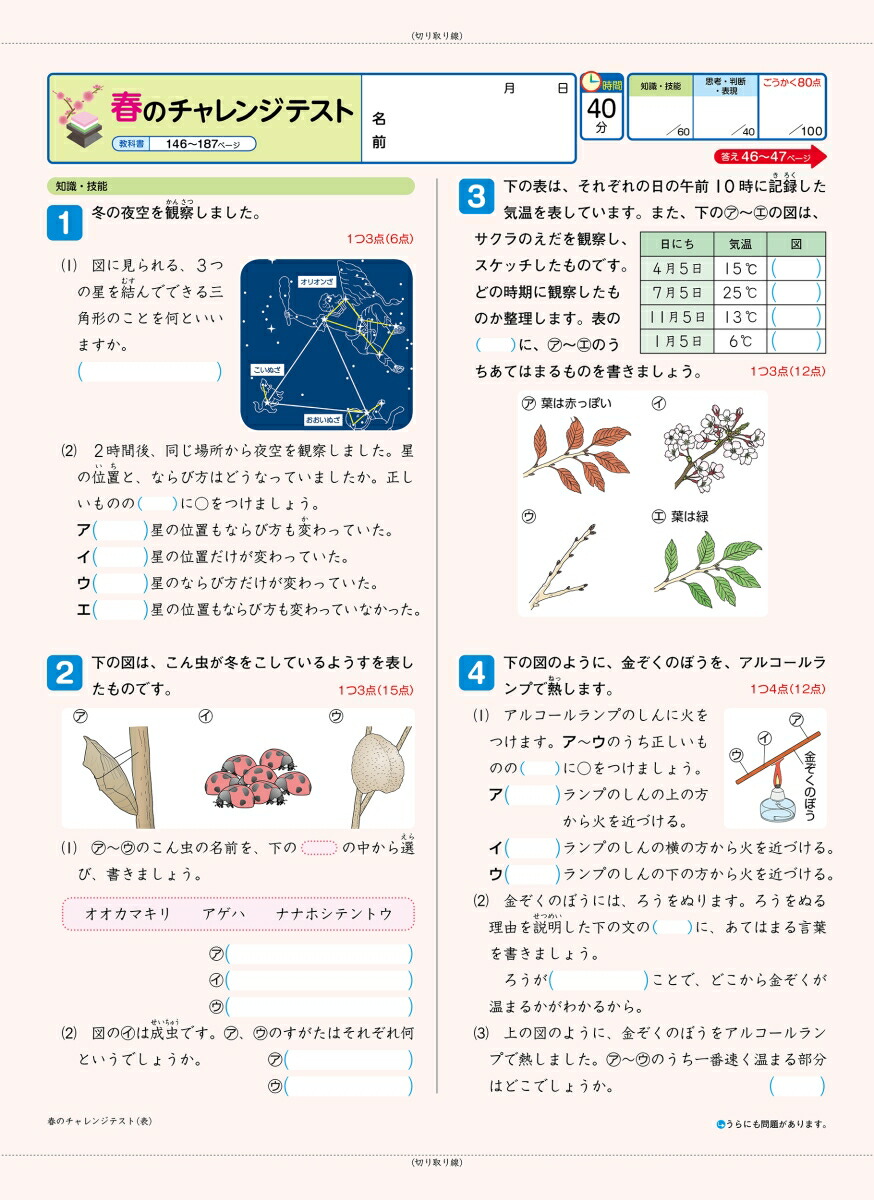 楽天ブックス 小学 教科書ぴったりトレーニング 理科4年 学校図書版教科書完全対応、オールカラー、丸つけラクラク解答、ぴたトレ7大特別